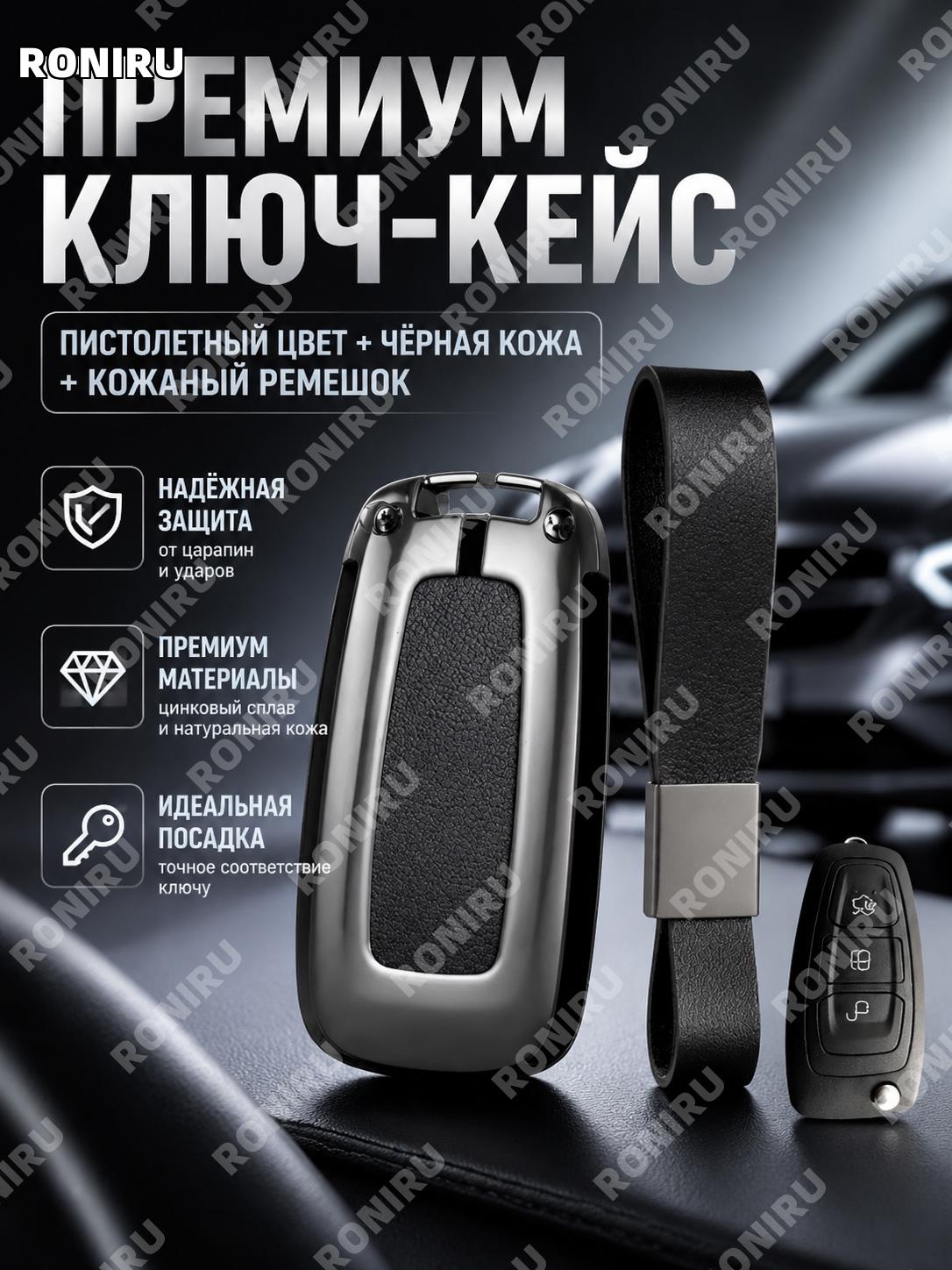 Чехол для ключа Ford, версия с пистолетным корпусом, черной кожей и кожаным шнурком, защита брелока для авто стиль