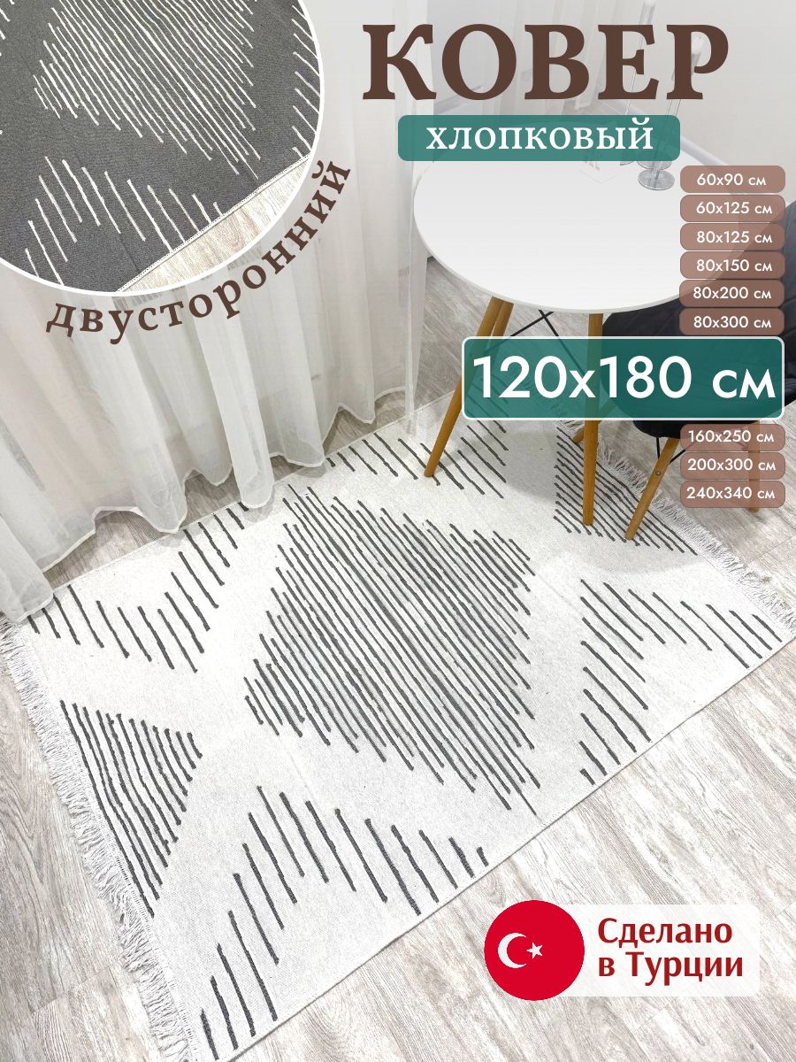 Green carpet Ковер 120x180 см белый, серый