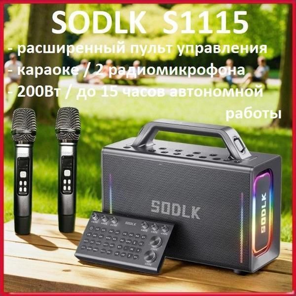 Караоке-система REXUS SODLK S1115 NEW