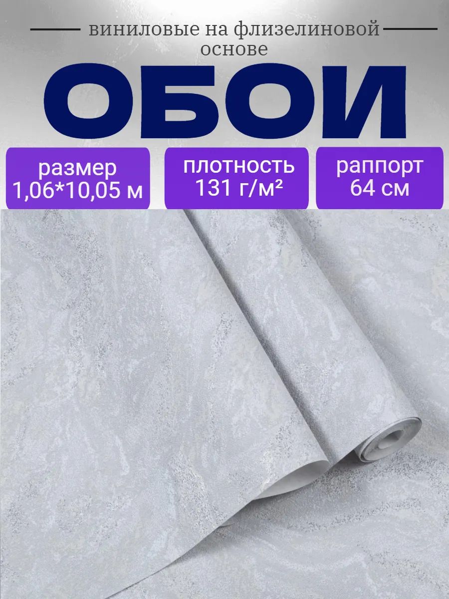 Обои флизелиновые 1,06*10,05м вспененный винил 31217-44