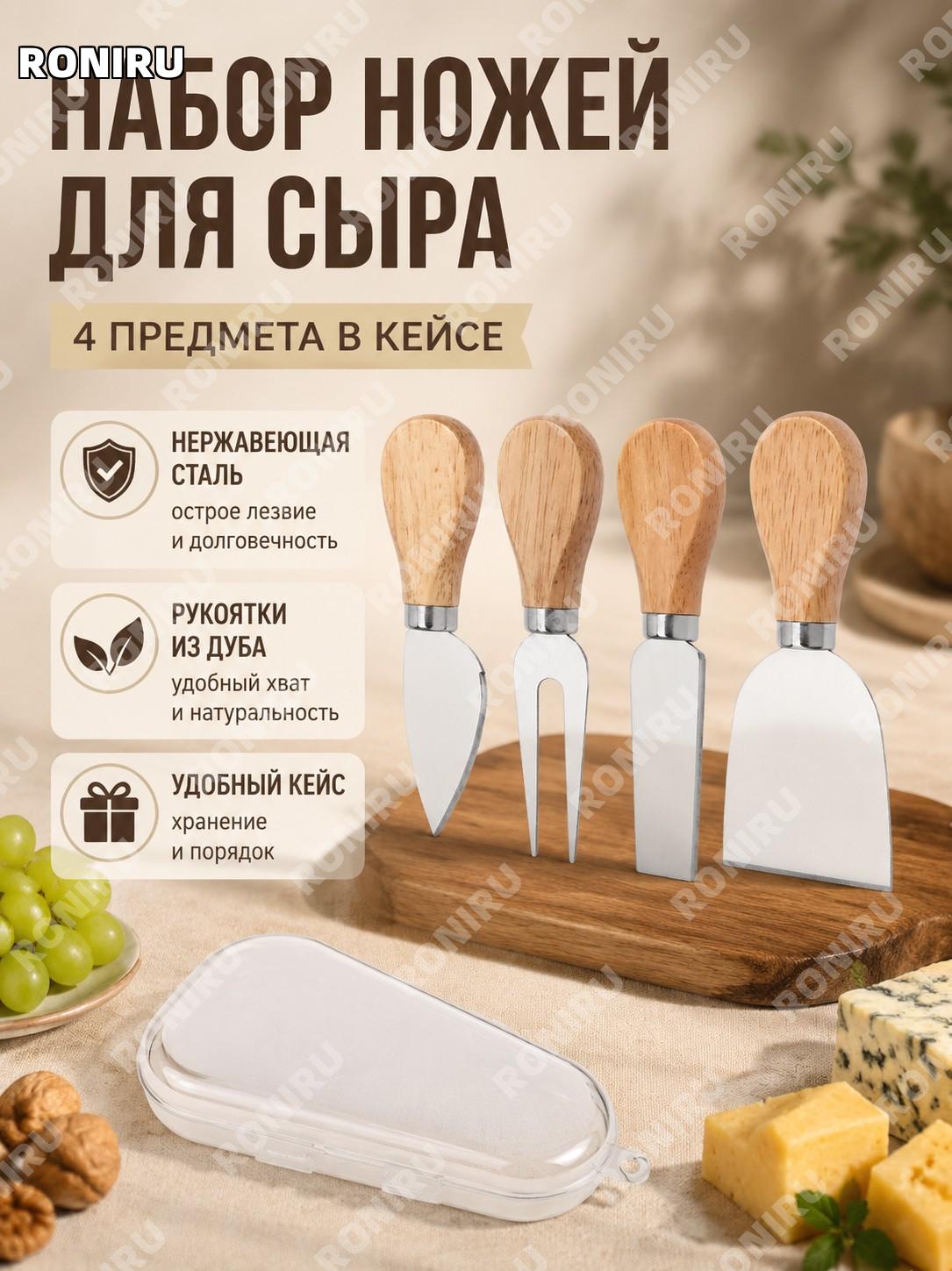 Набор кухонных ножей с дубовой ручкой 4 предмета в коробке, нержавеющая сталь, кухонный набор для сыра и масла
