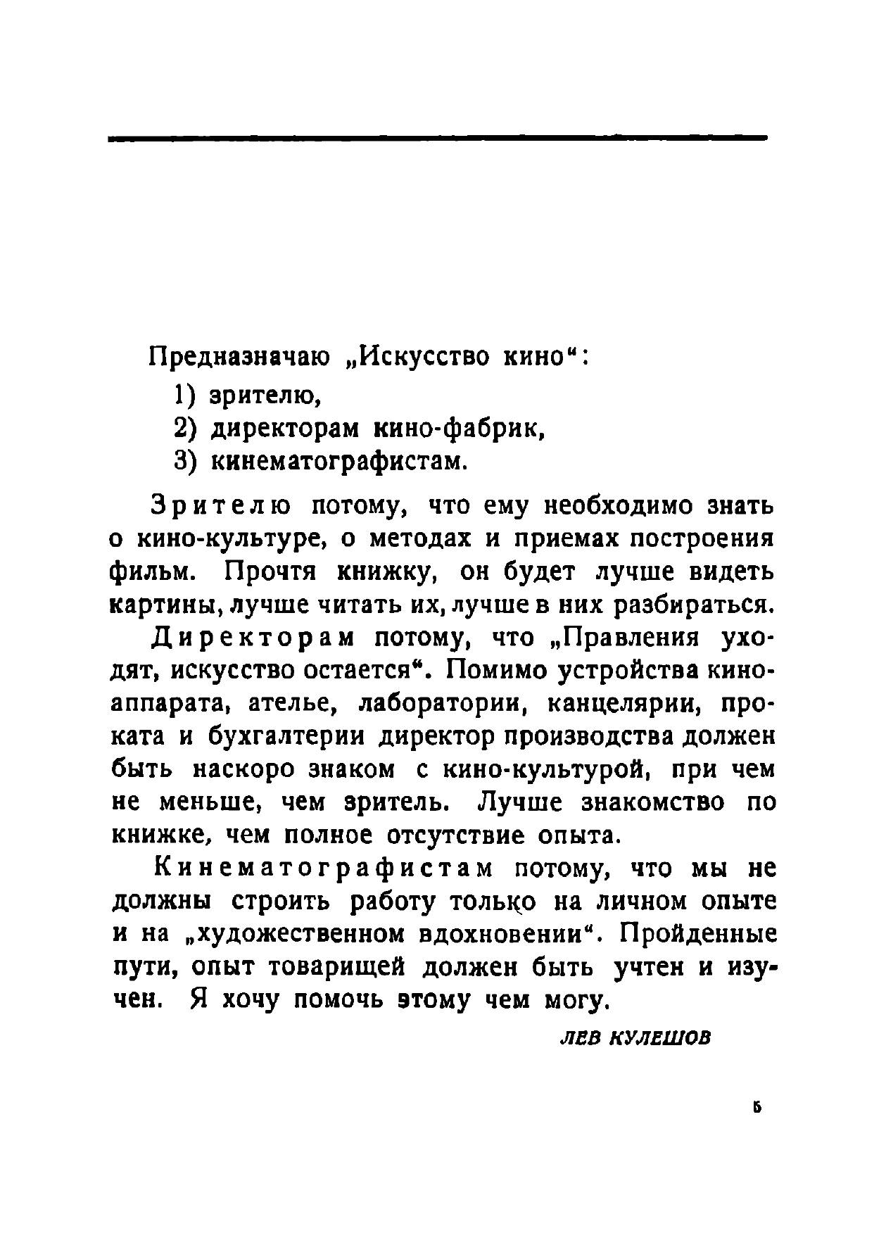 Искусство кино | Кулешов Лев Владимирович | 1929 | Репринт — фото 1