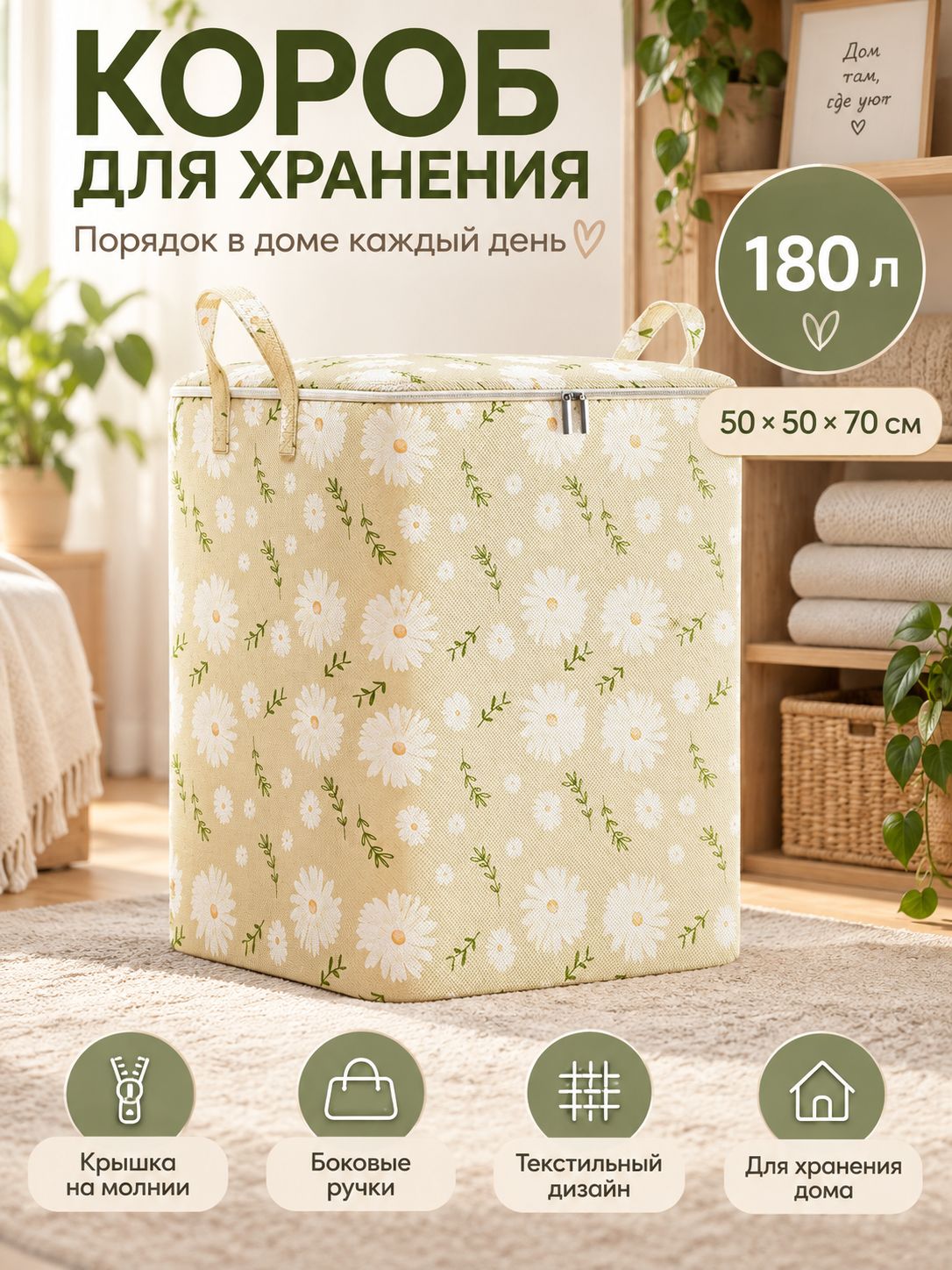 Текстильная коробка для хранения вещей со складной крышкой, светло-желтый цвет, высота 70 см, объем 100 литров