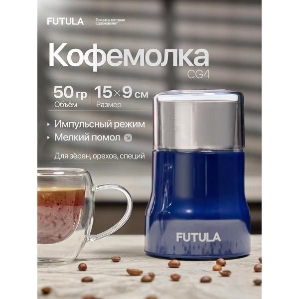 Кофемолка электрическая FUTULA CG4