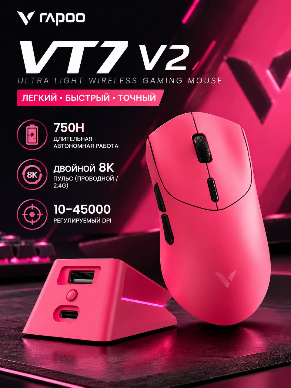 Мышь Rapoo VT7 V2 беспроводная PAW3950 8K Гц 750ч с магнитной зарядкой P5 PLUS