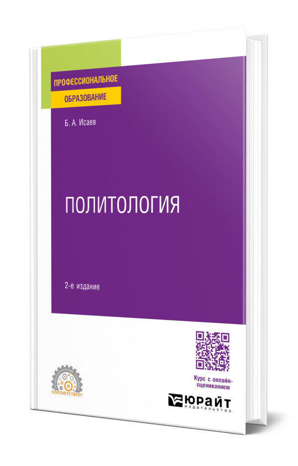 Политология