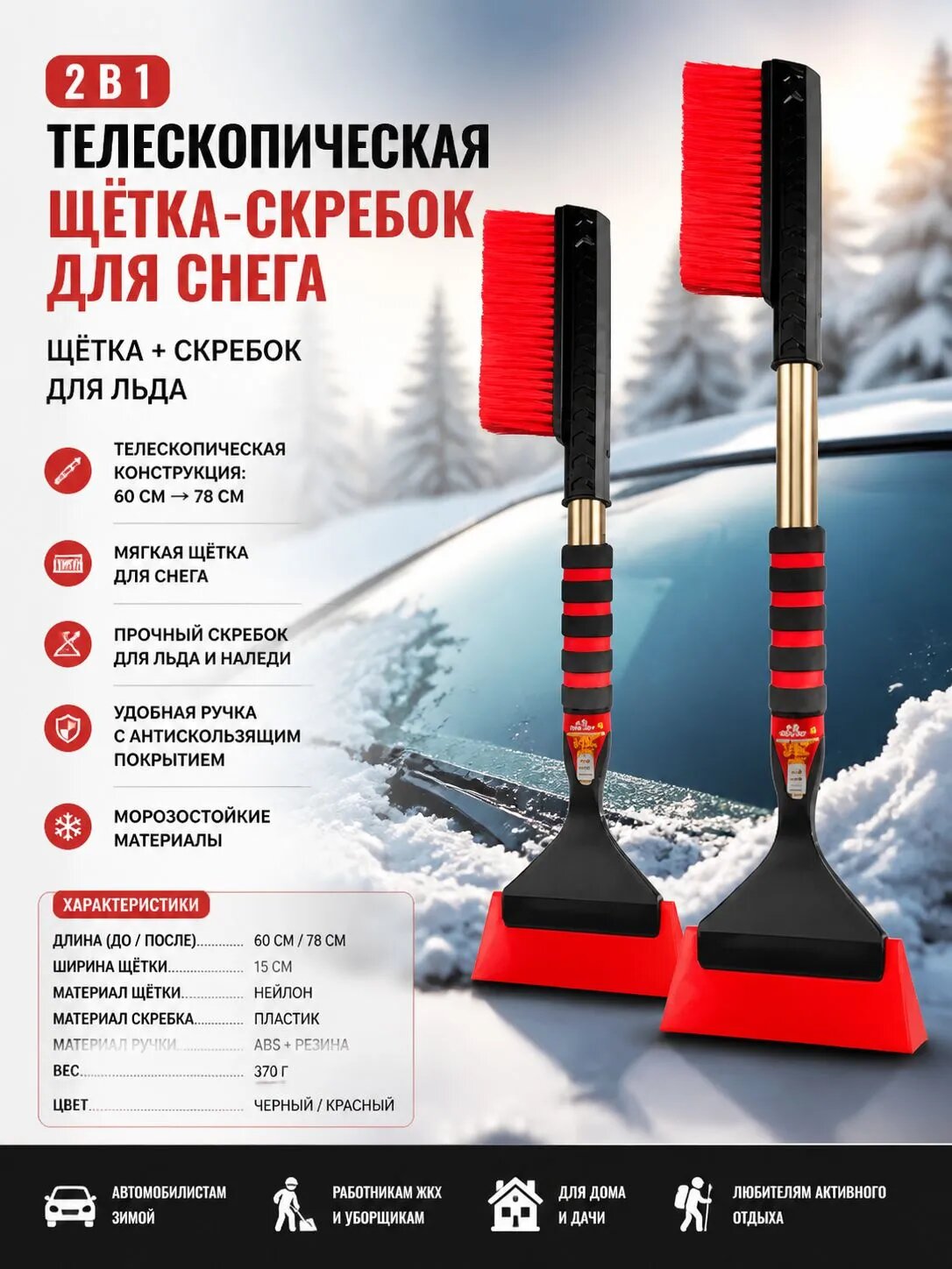 Щетка автомобильная, длина: 66 см