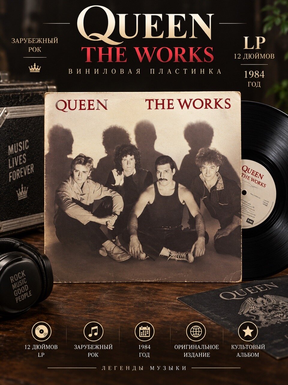 LP Queen - The Works. Зарубежный рок. Виниловая пластинка 12 дюймов England 1984 год