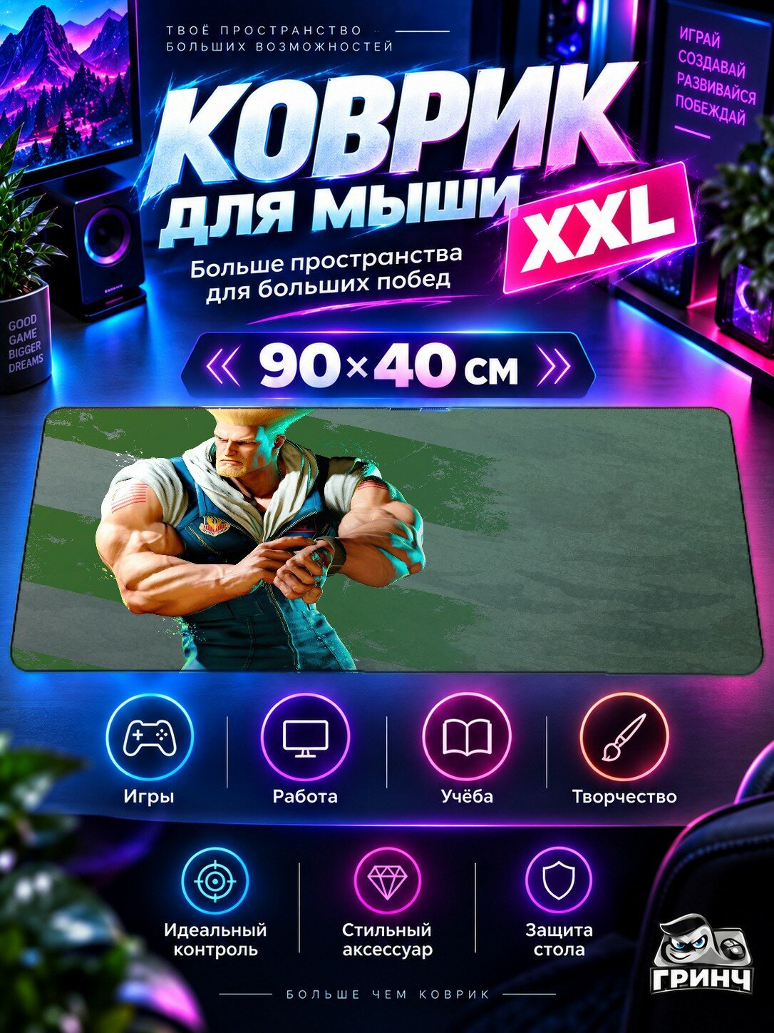 Большой игровой коврик для мыши и клавиатуры Street Fighter / Стрит Файтер — Street Fighter 6 Guile 90х40 см XXL