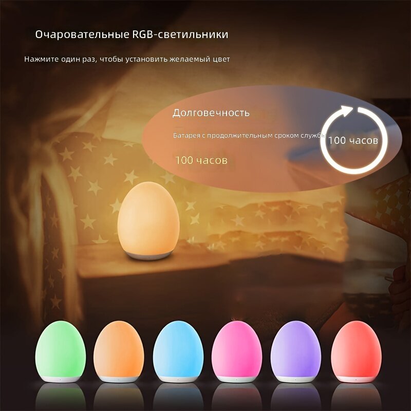 Компактный светодиодный ночник в форме яйца с регулировкой яркости и RGB подсветкой, USB-зарядка, аккумулятор 1800 мАч, таймер на 1 час, белый