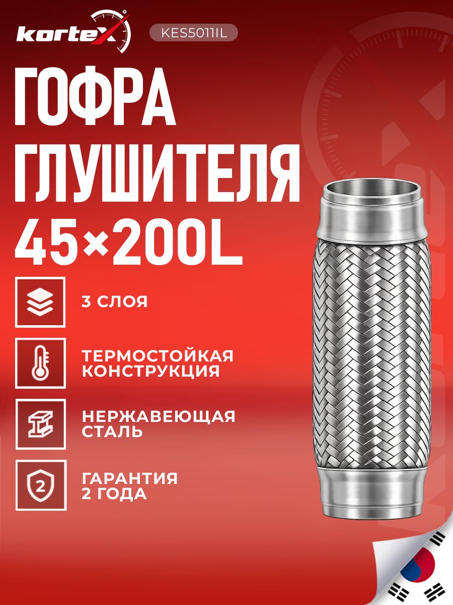 Гофра глушителя Opel Astra/Ka/Street/Vectra - HBFC45 x 203/HBFB45 x 203/9924201600