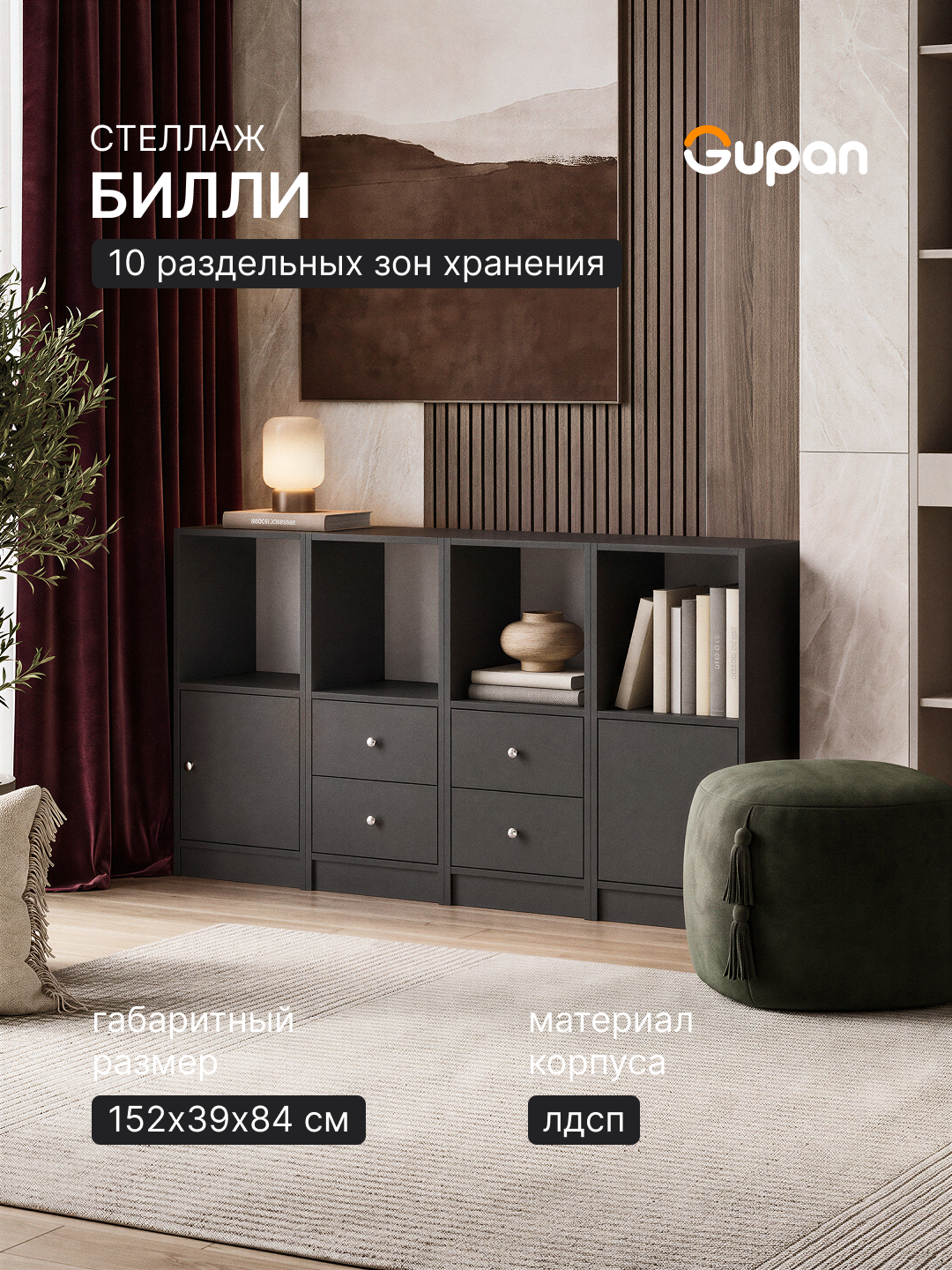 Комод стеллаж Gupan Билли деревянный ЛДСП, Черный, 10 полок, напольный с ящиками