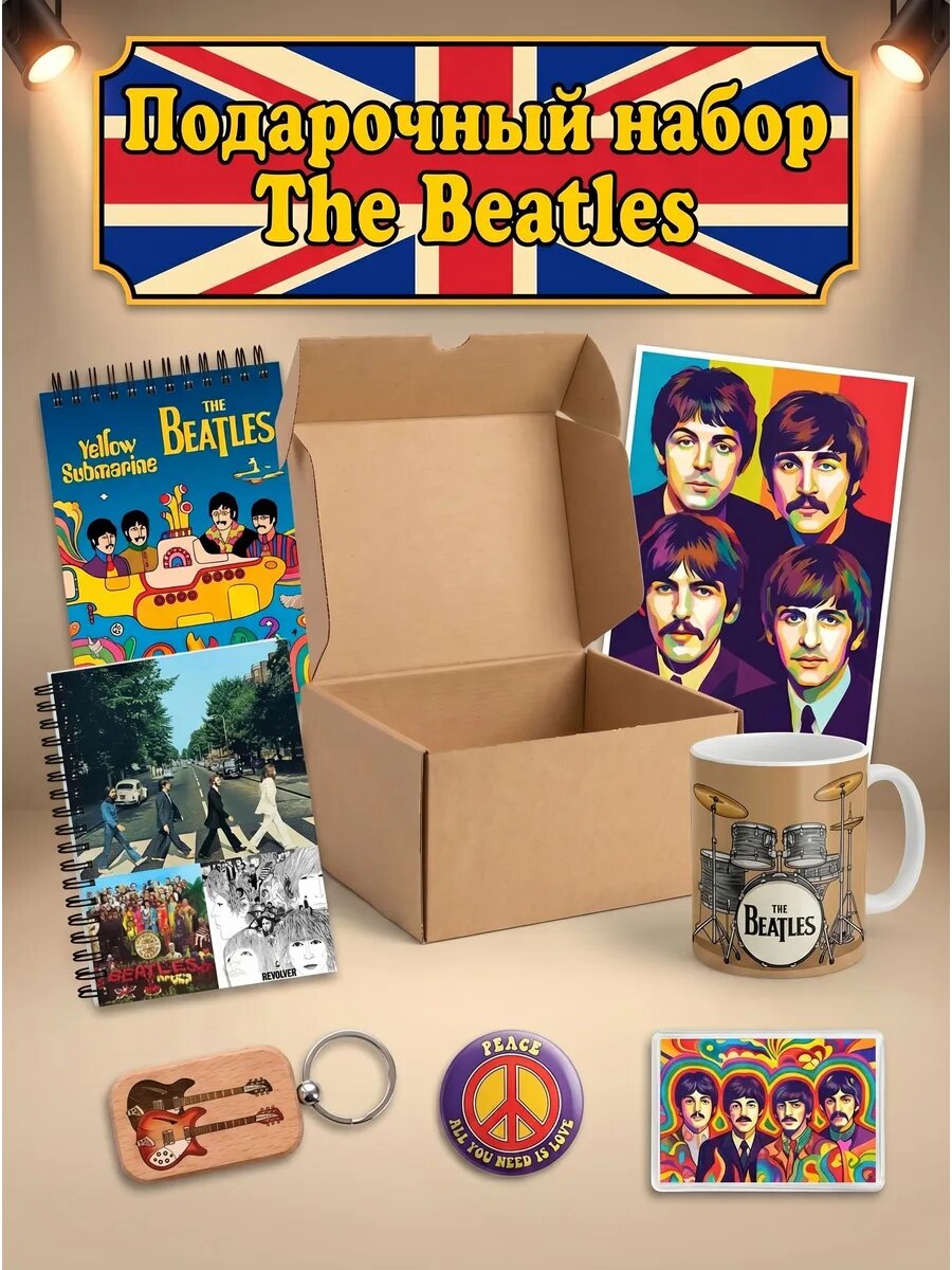 Подарочный набор группа The Beatles