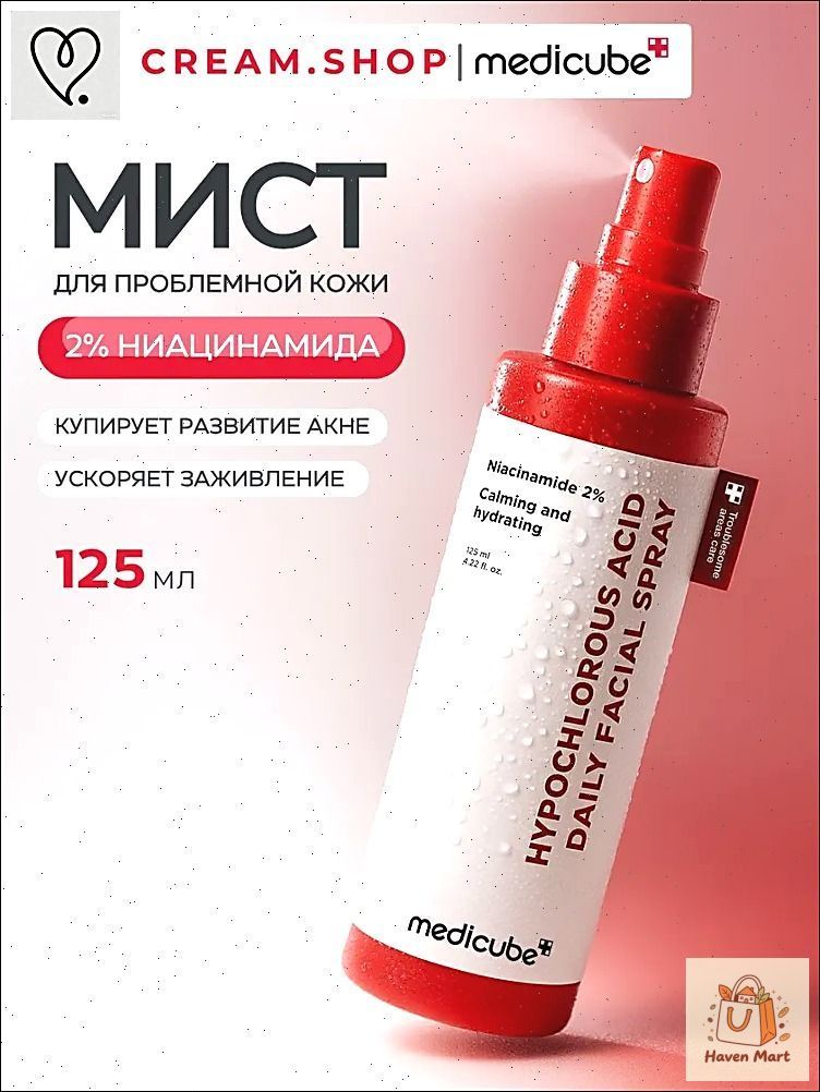 Успокаивающий мист для проблемной кожи с 2% ниацинамида и гипохлоритной кислотой, Hypochlorous Acid Daily Facial Spray 125мл