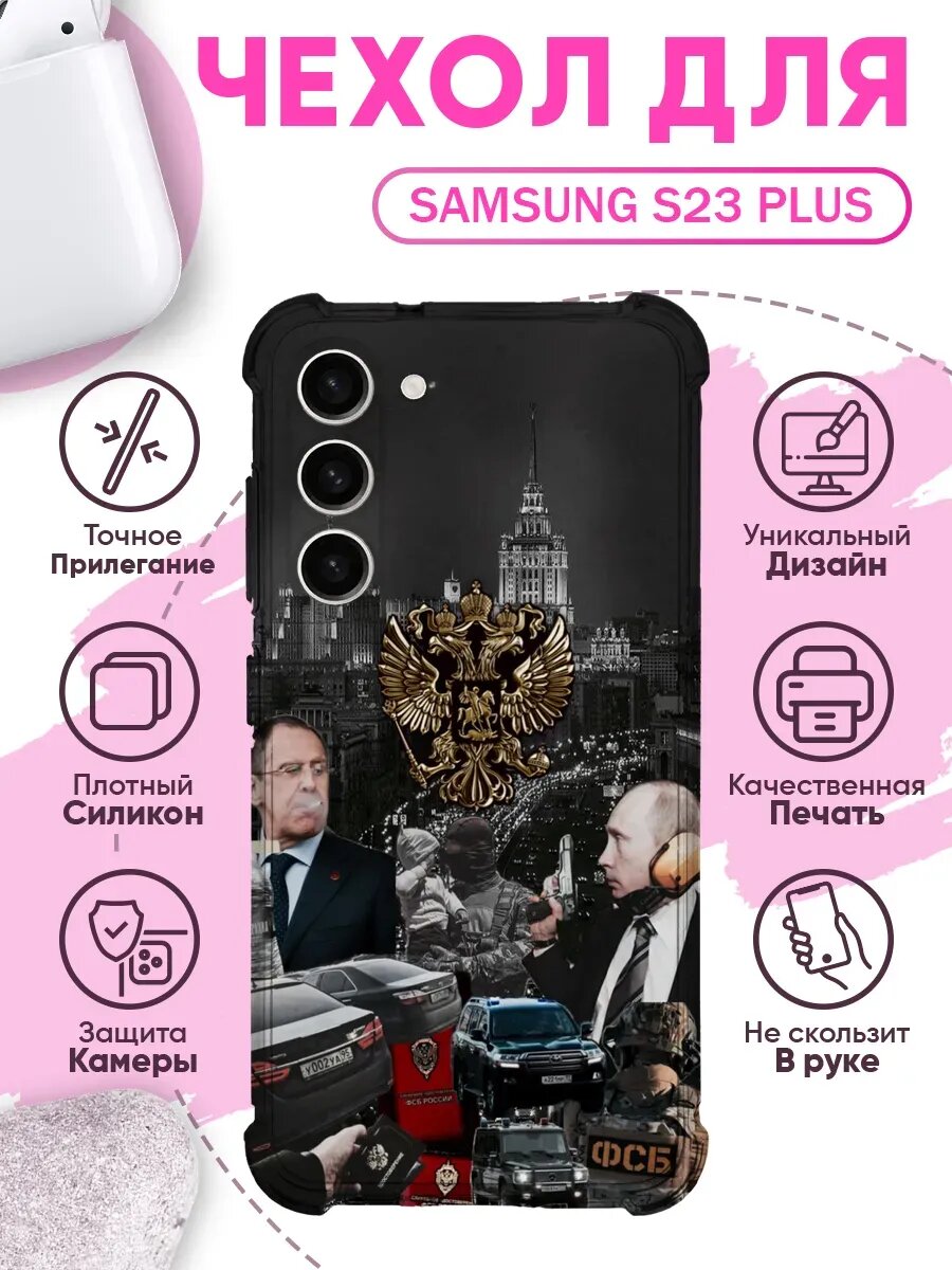 Чехол на SAMSUNG S23 PLUS с принтом путин герб