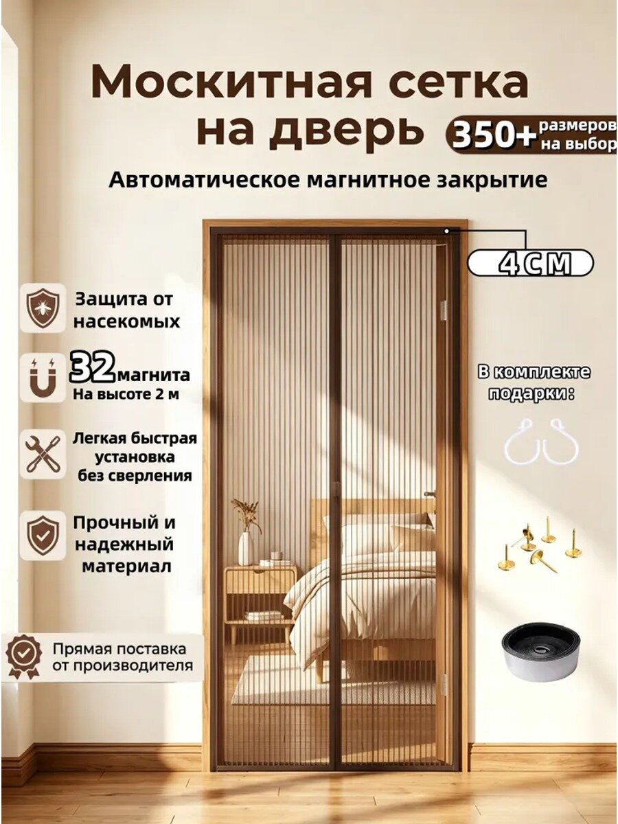 Занавеска на дверь 90x230 см темно-коричневая, полиэстер FR, крепление на липучке