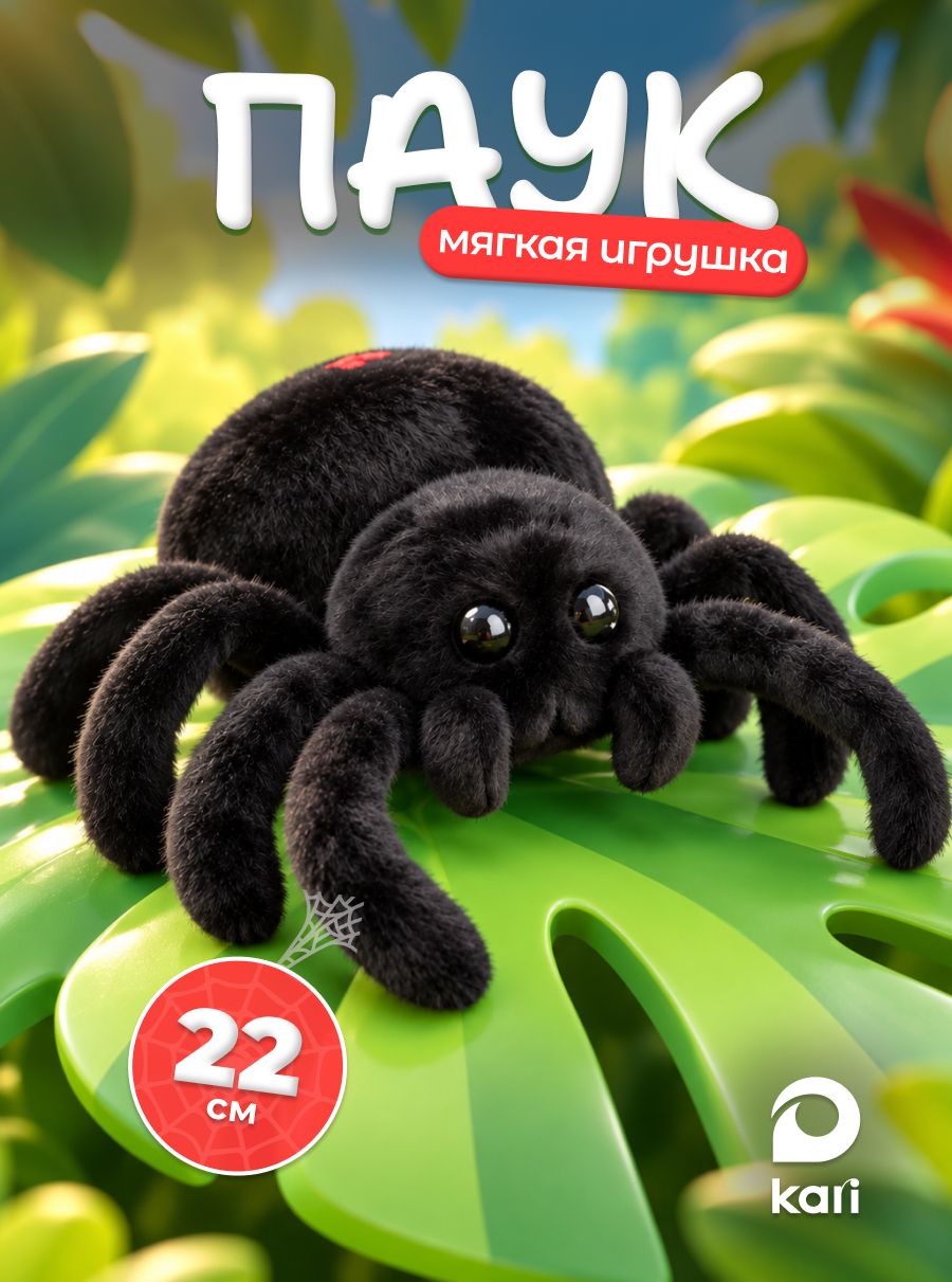 Мягкая игрушка паук 20 см
