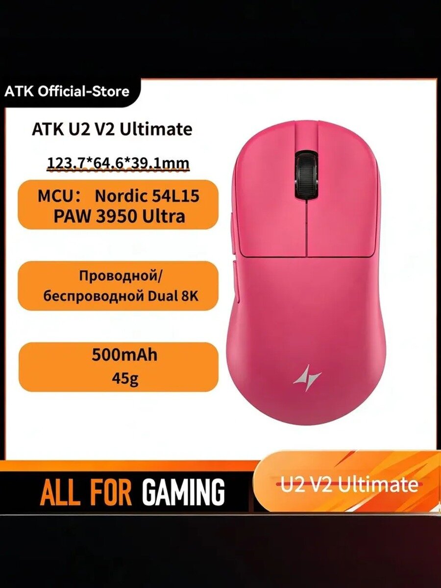 ATKGEAR Игровая мышь беспроводная ATK Blazing Sky U2 V2 Ultimate, темно-розовая, 42000 DPI, USB Type-C
