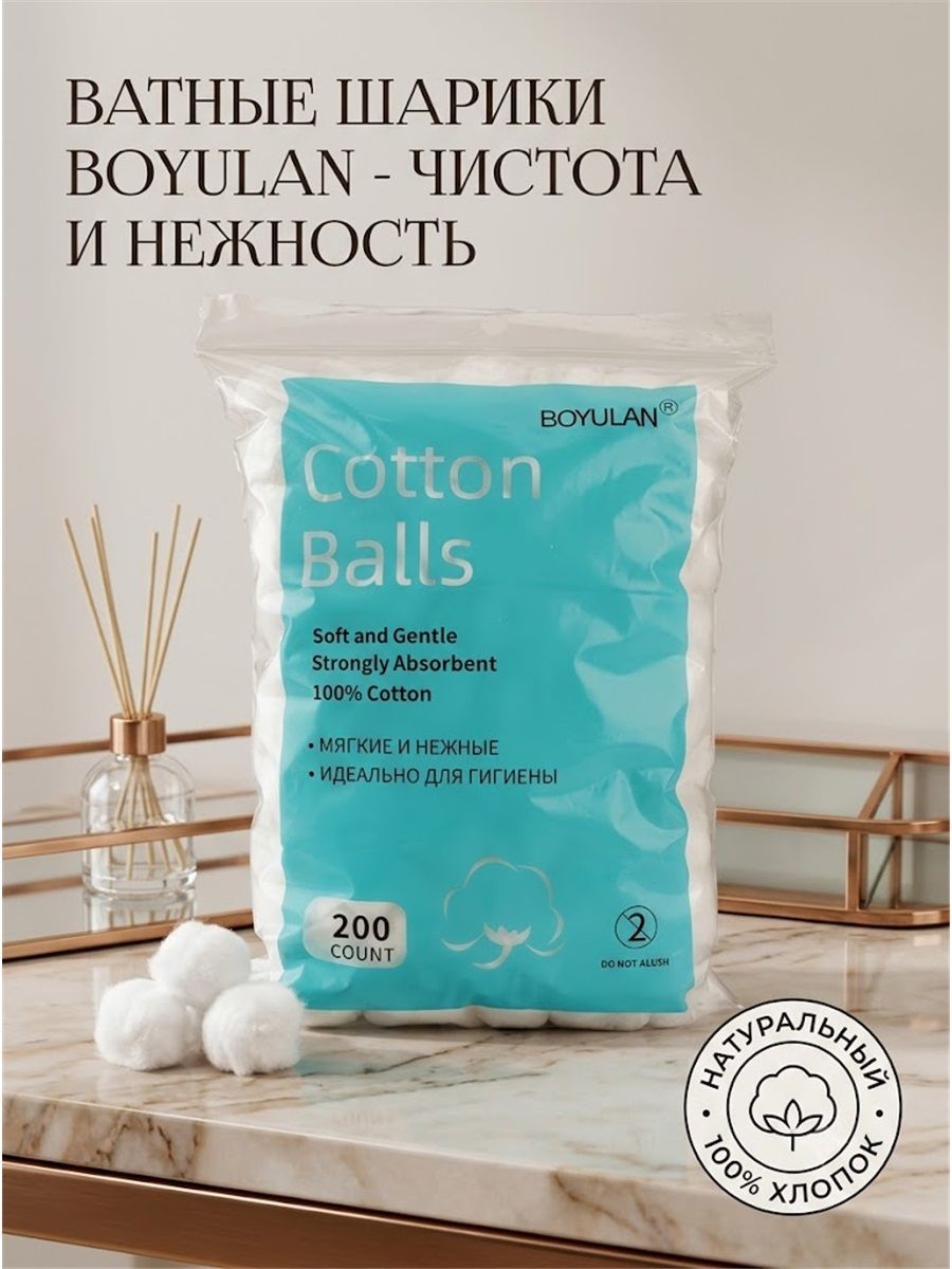 Ватные шарики, 100 шт.