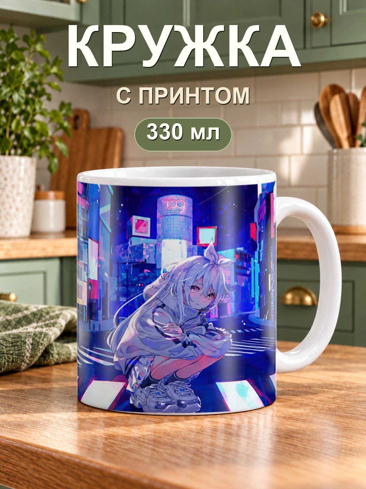 Керамическая кружка MoodRoom для чая и кофе, 330 мл с принтом «Virtual Youtuber Anime Girl»