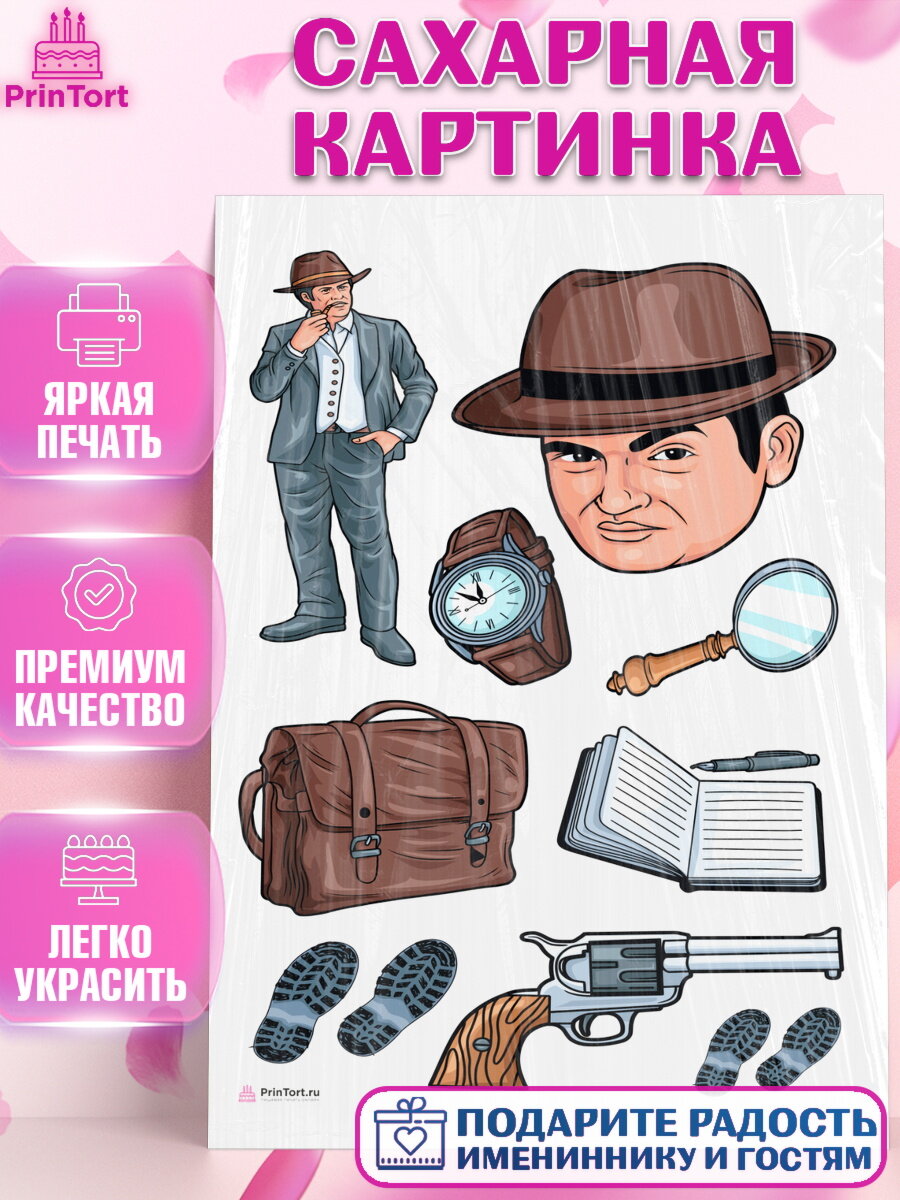 Сахарная картинка для торта День Следователя. Украшения для торта мужчине на День Следователя. Декор для выпечки PrinTort