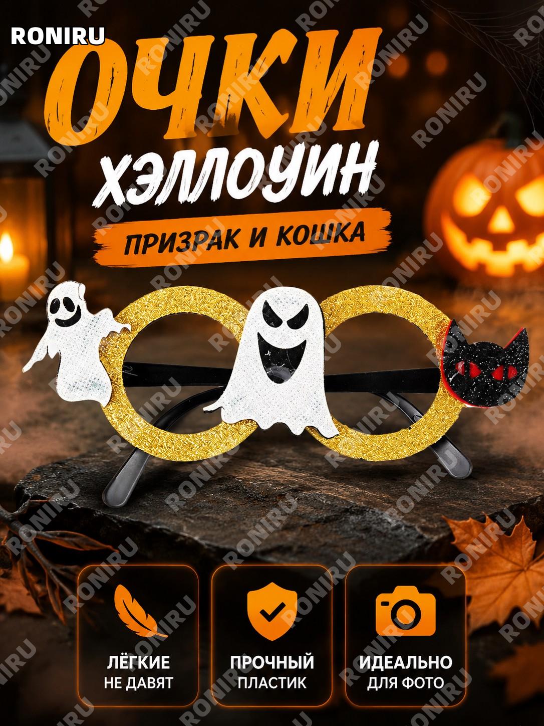 Очки декоративные WYJ05 с головой призрачного кота, пластиковая оправа, аксессуар для Хэллоуина и фотосессий фото