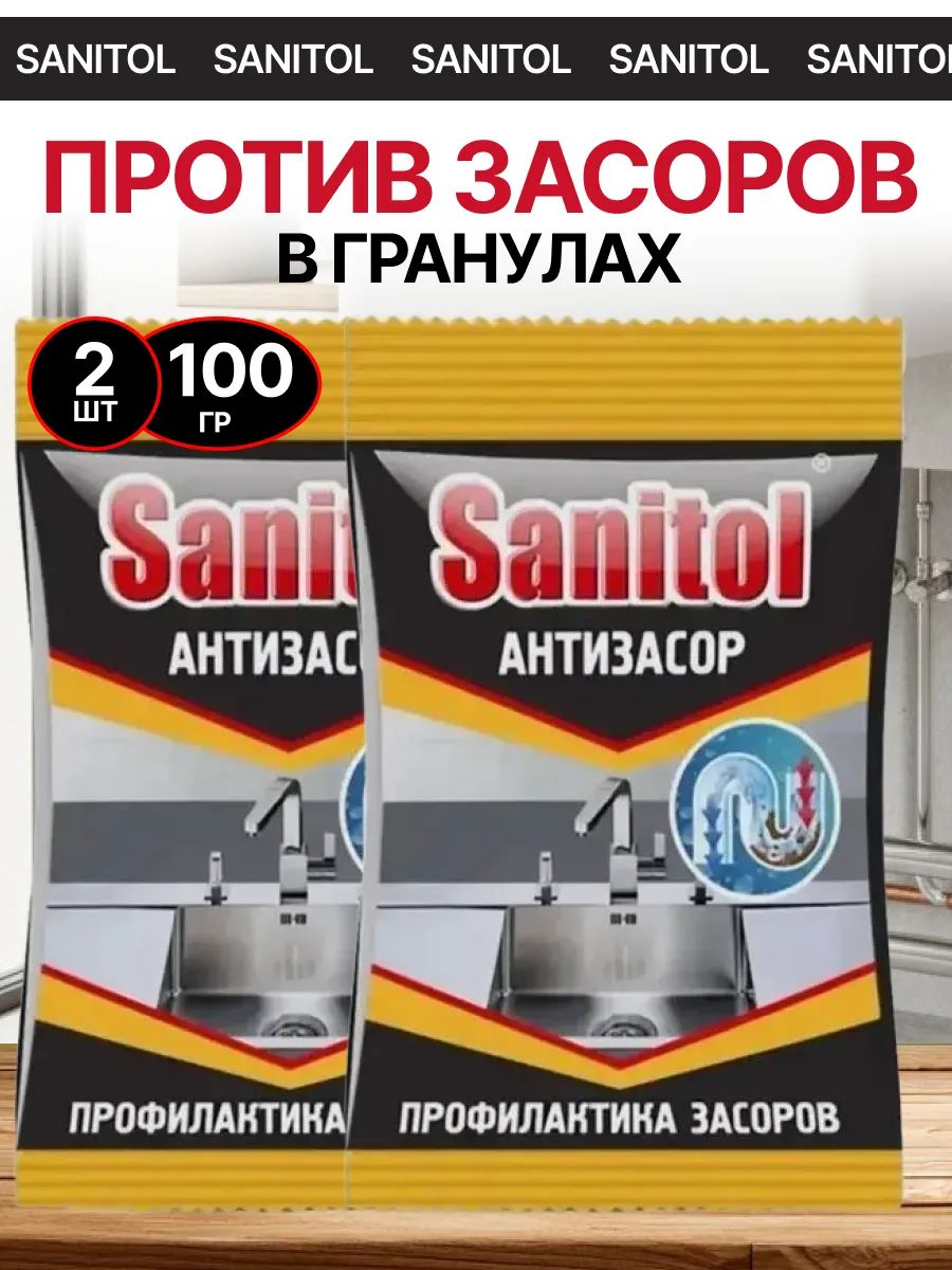 Набор 2шт Селена Санитол / Selena Sanitol - Средство против засоров в гранулах 90 г