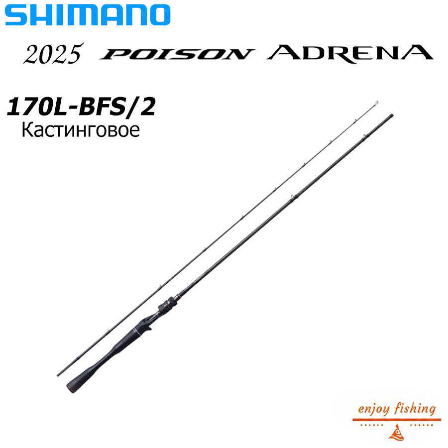 SHIMANO 2025 POISON ADRENA 170L-BFS/2 Кастинговое yдилище для джиггинга и морской рыбалки, Индонезия
