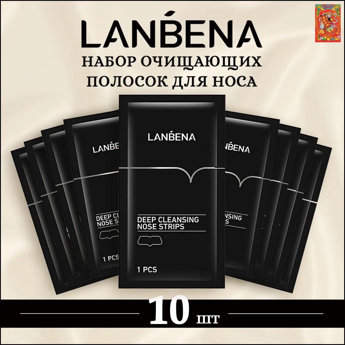 Lanbena Очищающие полоски Очищение Для всех типов кожи