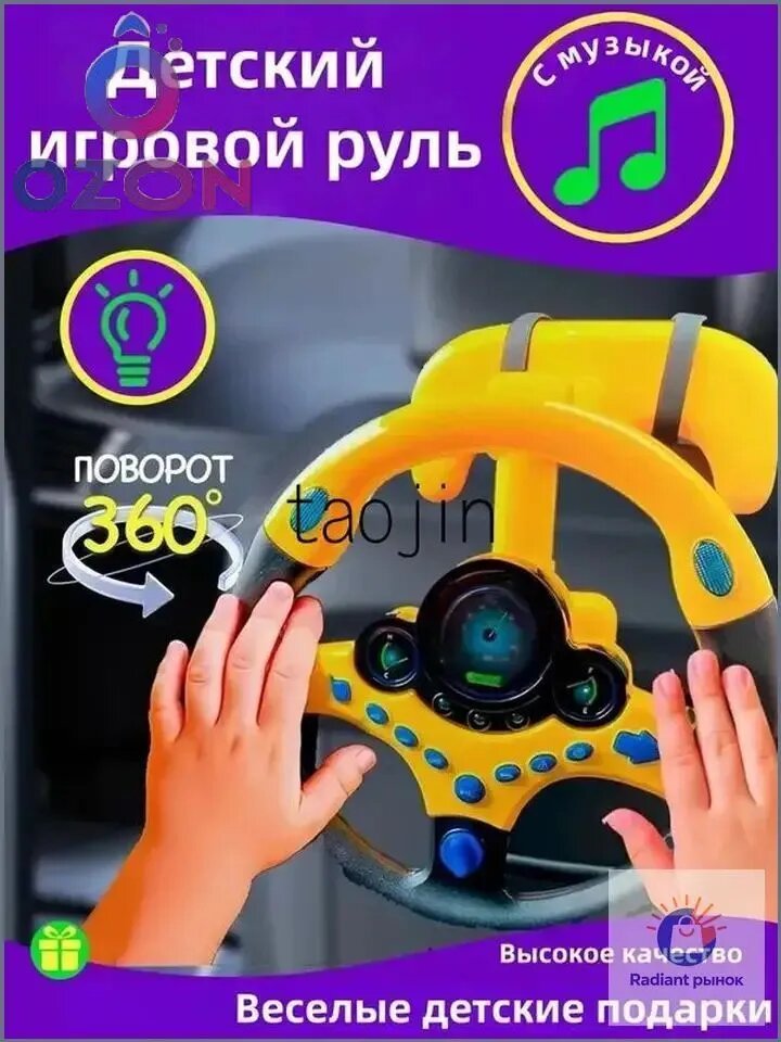Руль детский музыкальная игрушка в автомобиль на присосках