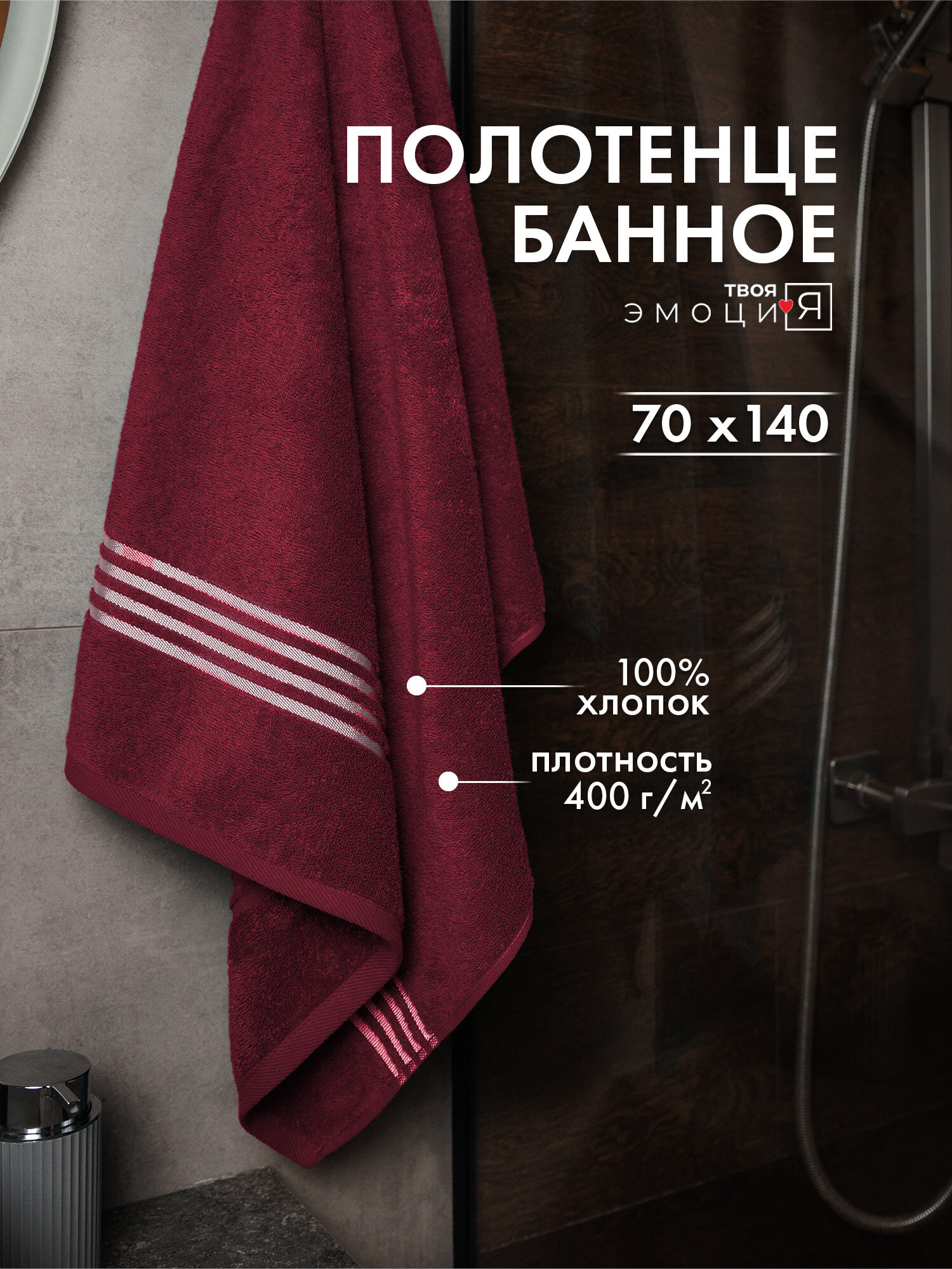 Полотенце банное Спектрум 70х140см 100% хлопок, 400 г/м2.