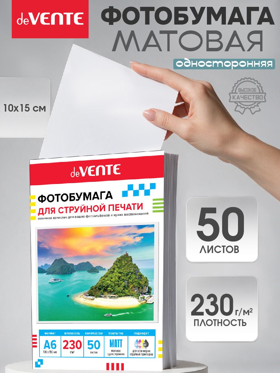 Фотобумага матовая A6 10х15 см 50 листов