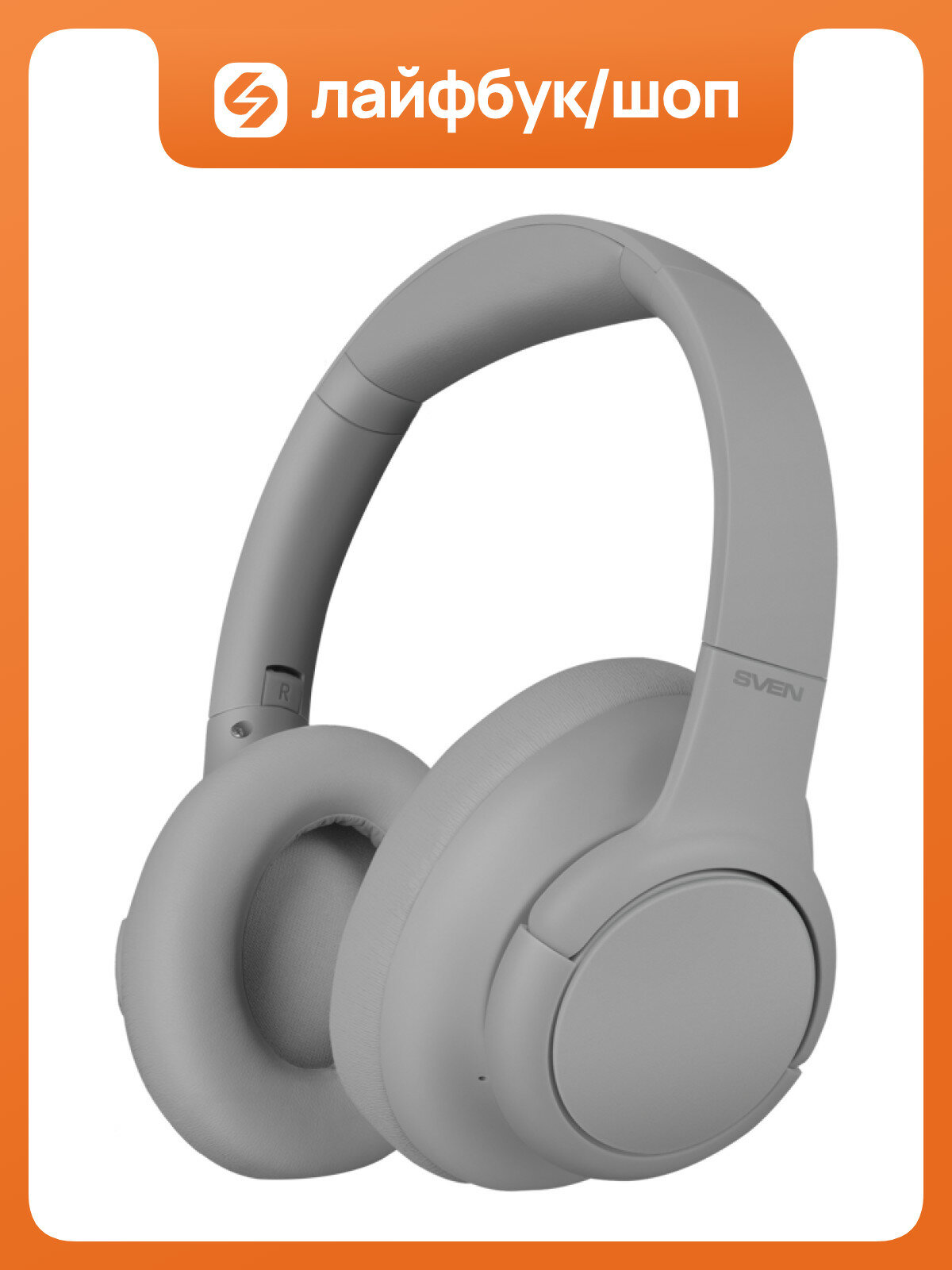 Наушники Sven AP-B800MV, Bluetooth 5.4, USB Type-C, полноразмерные, серый, крепление оголовье SV-022747