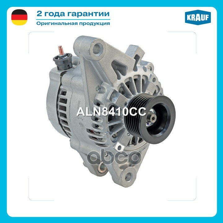 Генератор TOYOTA Land Cruiser Prado 120 4.0 [1GR-FE] 2003- Krauf арт. ALN8410CC