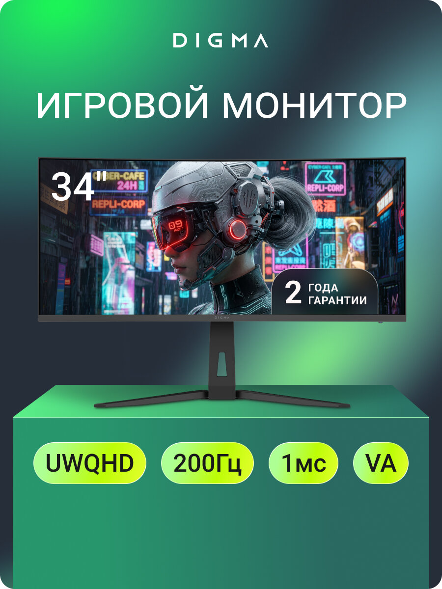 34" Монитор Digma Overdrive 34A712Q, 3440x1440, VA, 200 Гц, 2хHDMI, 2хDP, изогнутый, черный
