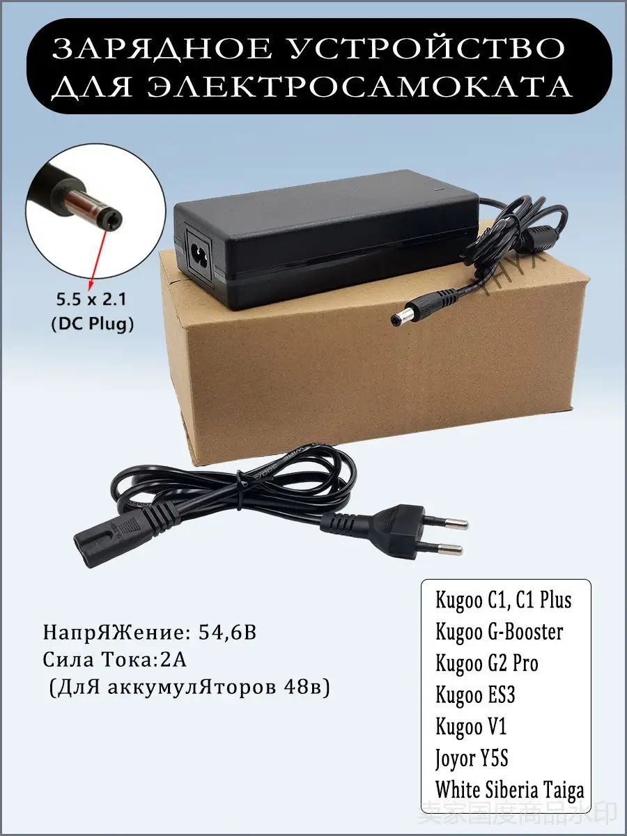 Зарядное устройство для Kugoo C1, V1- 48V (54.6V, 2A)