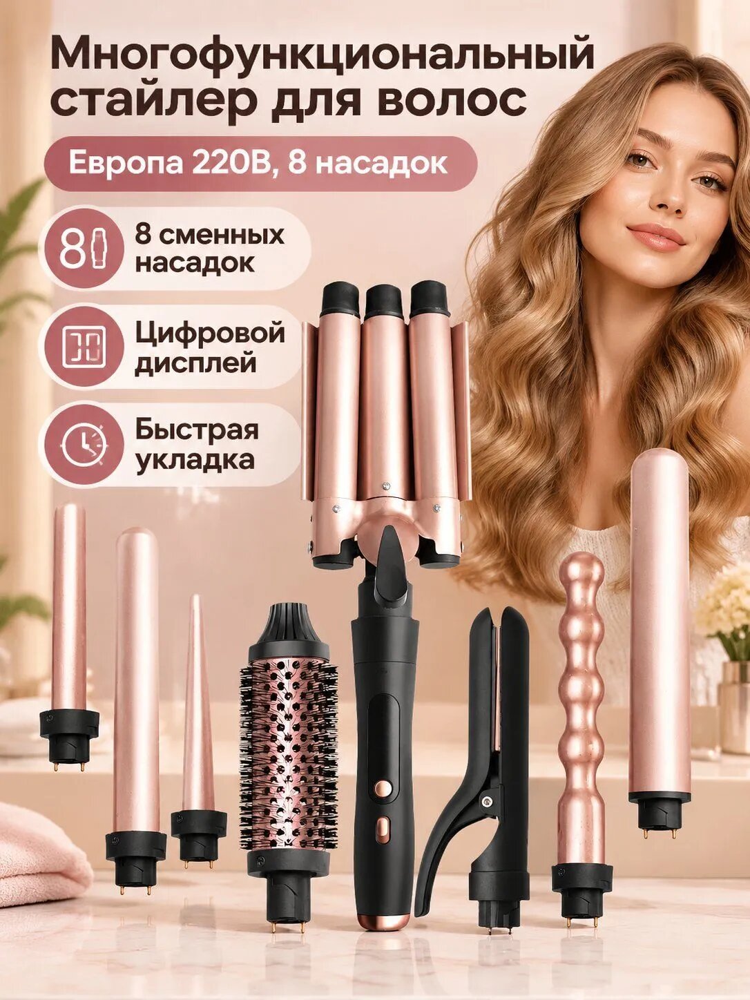 Плойка для завивки волос/ щипцы для локонов/плойка волна, Набор из 8 предметов, эффект 3 в 1
