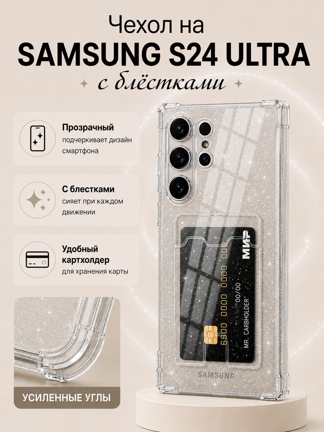 Чехол на Самсунг S24 Ultra прозрачный с картхолдером блестящий Samsung Galaxy S24 Ultra чехол