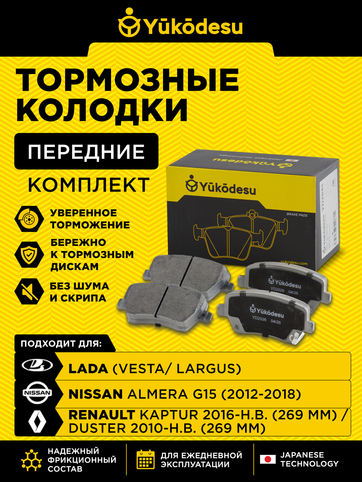 Колодки тормозные передние Рено Дастер, Лада Веста / Ларгус, Lada Vesta, SP1564, 410608481R, GDB3332,