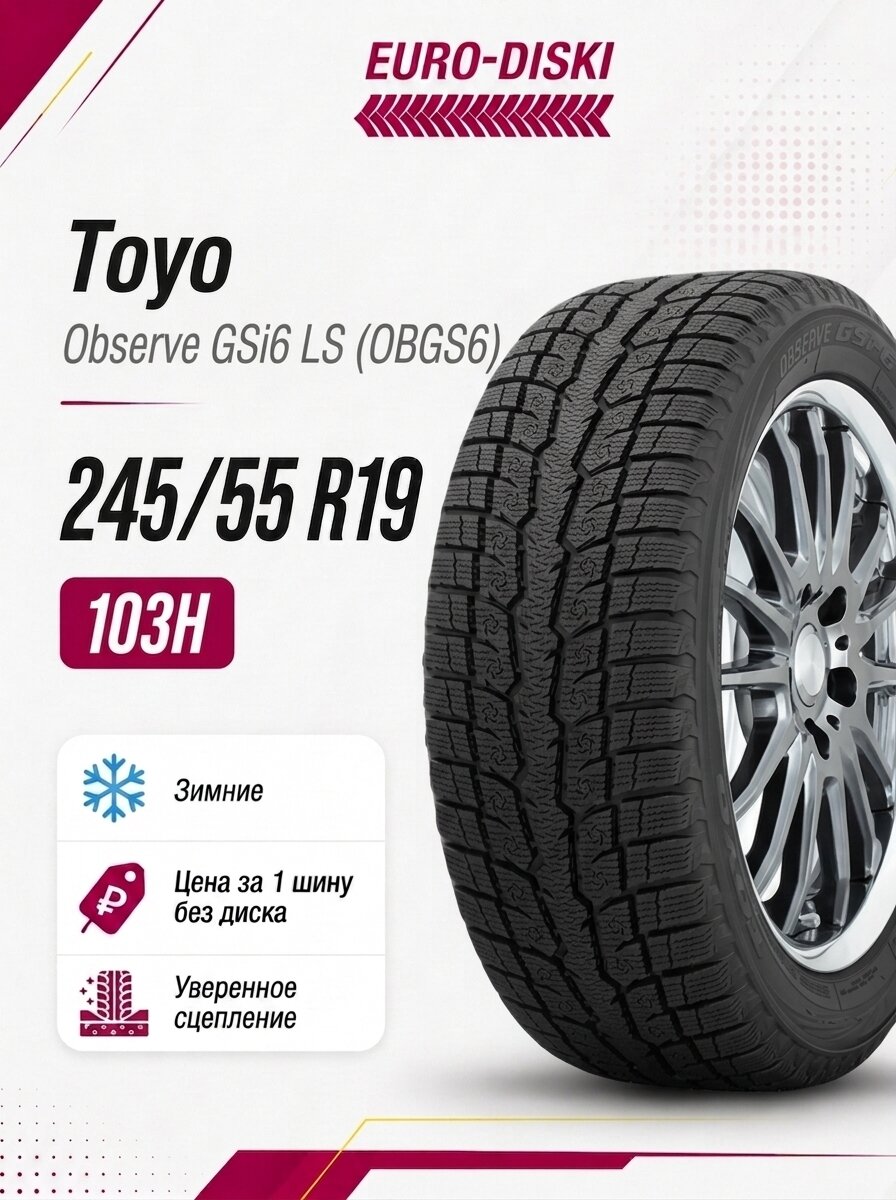 Зимние шины 19/245/55 Toyo Observe GSi6 SUV (OBGS6) LS 103H