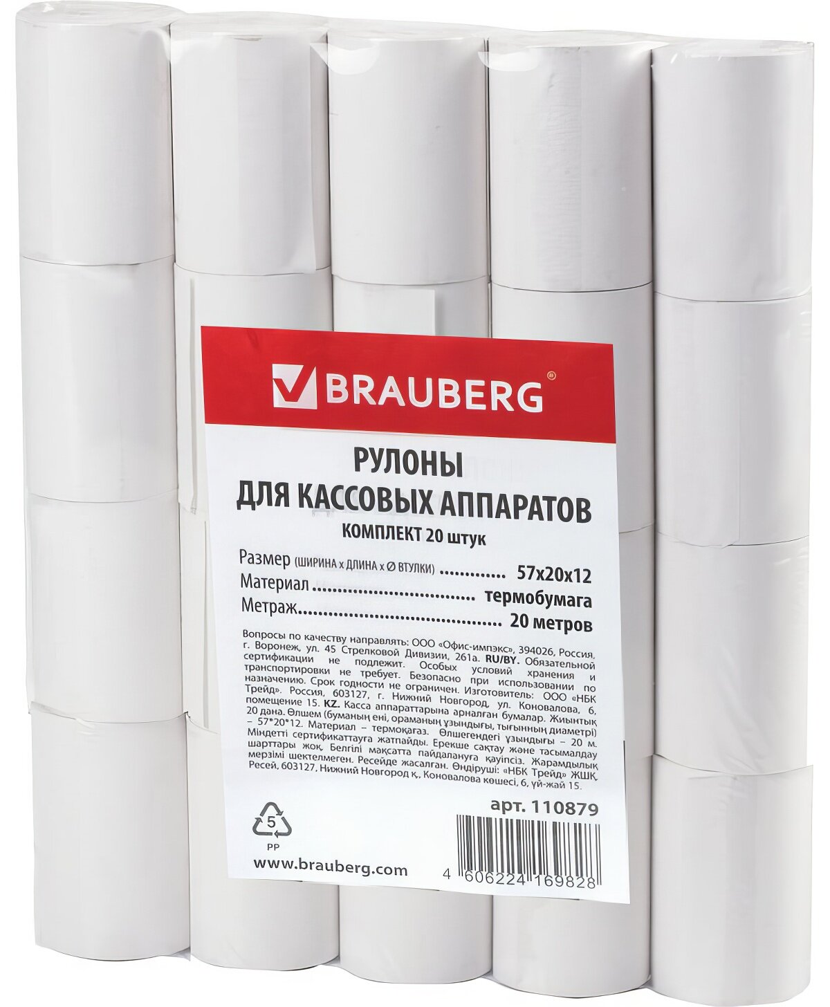 Рулоны для кассовых аппаратов BRAUBERG термобумага комплект 20 шт 110879