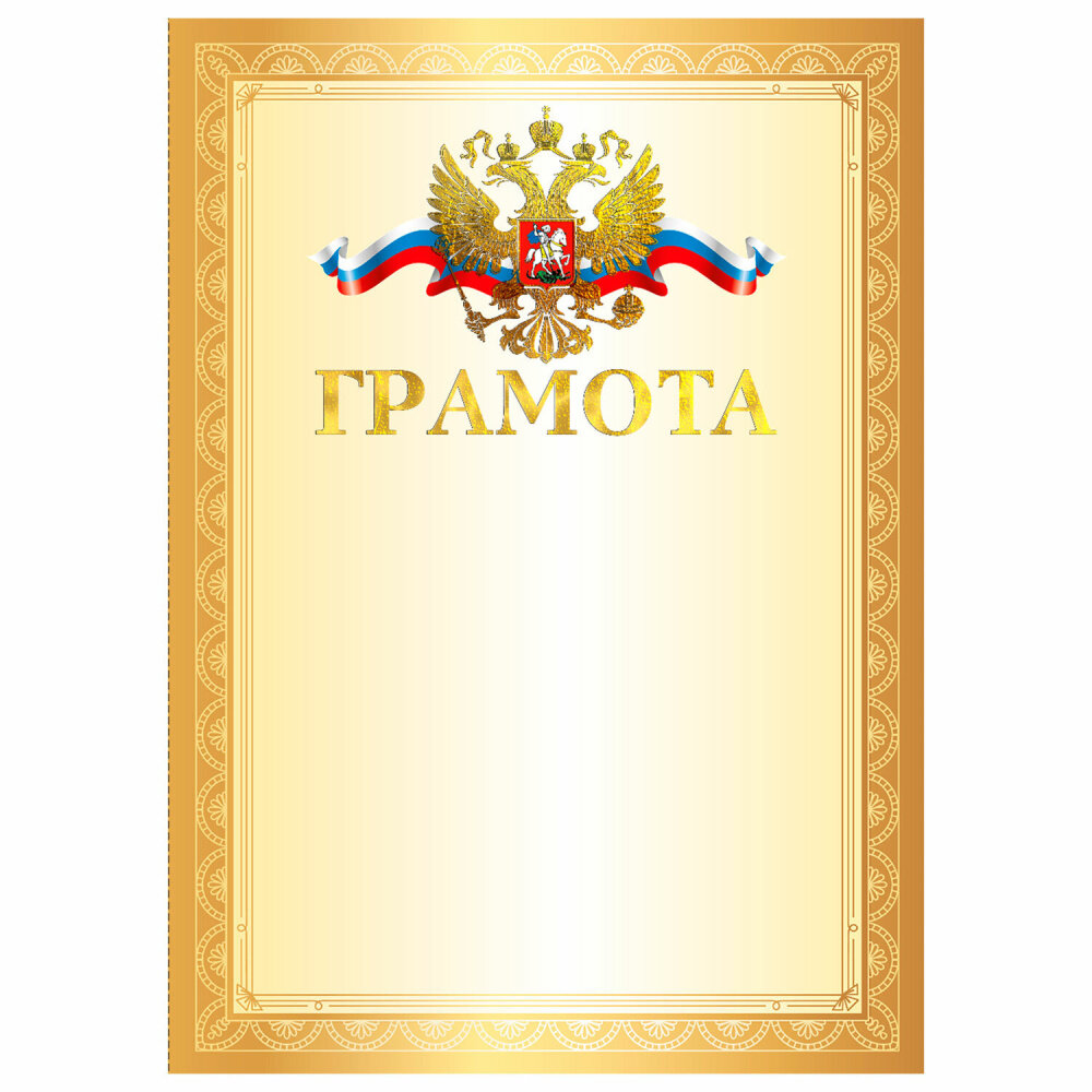 Упаковка 40 шт. Грамота А4, мелованный картон, конгрев, тиснение фольгой, золотая рамка, BRAUBERG, 117531