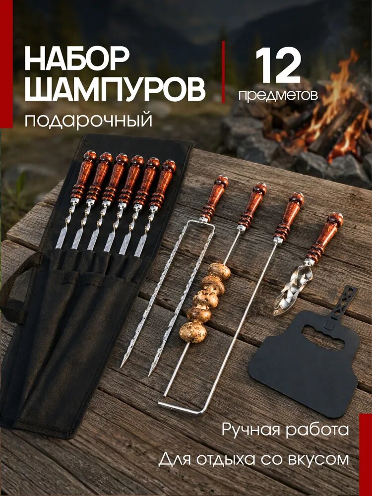 Шампура для мангала в чехле 11 предметов, подарочный набор для шашлыка, подарок мужчине, шампуры из нержавеющей стали с деревянной ручкой для барбекю и отдыха.