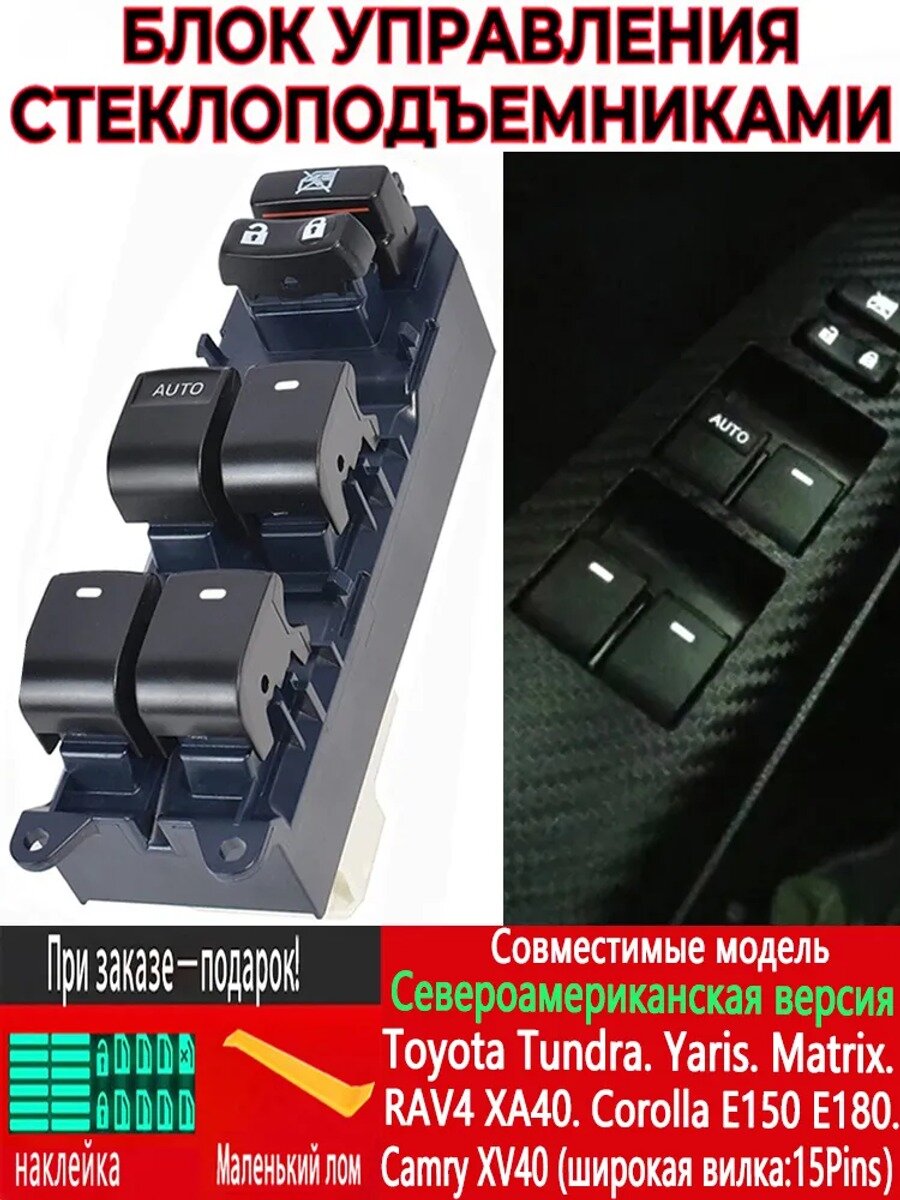 Блок управления стеклоподъёмниками для Toyota RAV4 Camry Corolla Tundra Matrix Yaris