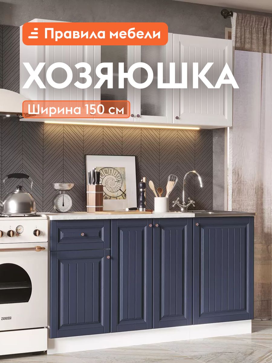 Кухонный гарнитур Хозяюшка 1.5 м, мебель для дома и кухни, Акация белая / Сапфир