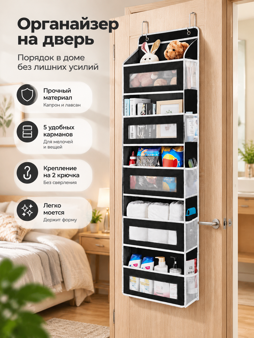 Органайзер-подвеска на дверь, 5 карманов, черный текстиль, 147 см высота, хранение вещей