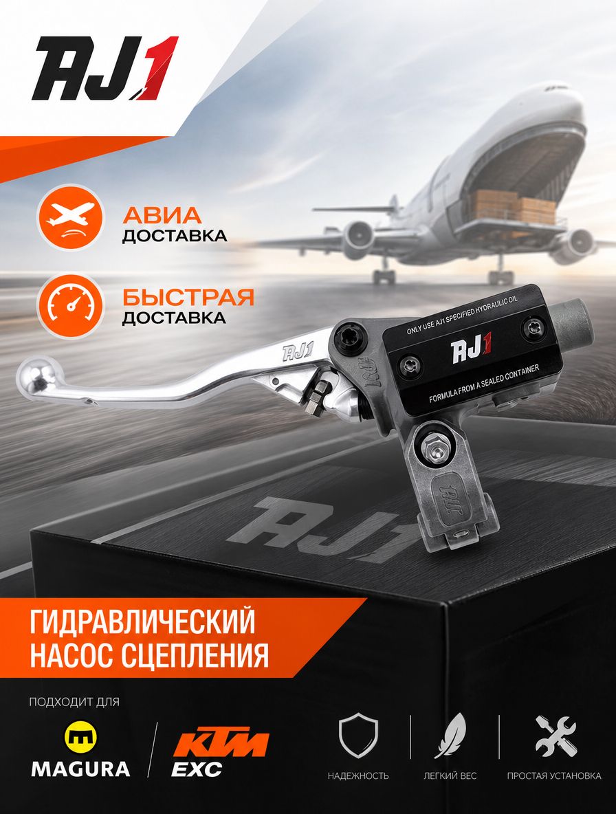 Гидравлическая машинка сцепления AJ1 KTM Husqvarna GAS GAS, Артикул: 5684207160