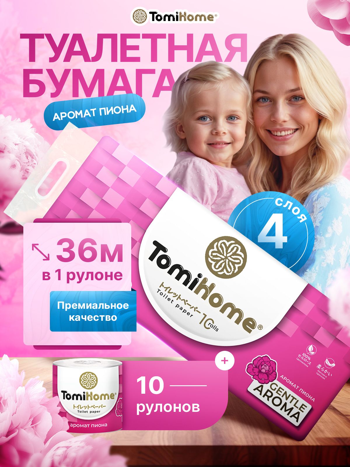 TomiHome Туалетная бумага 10 шт