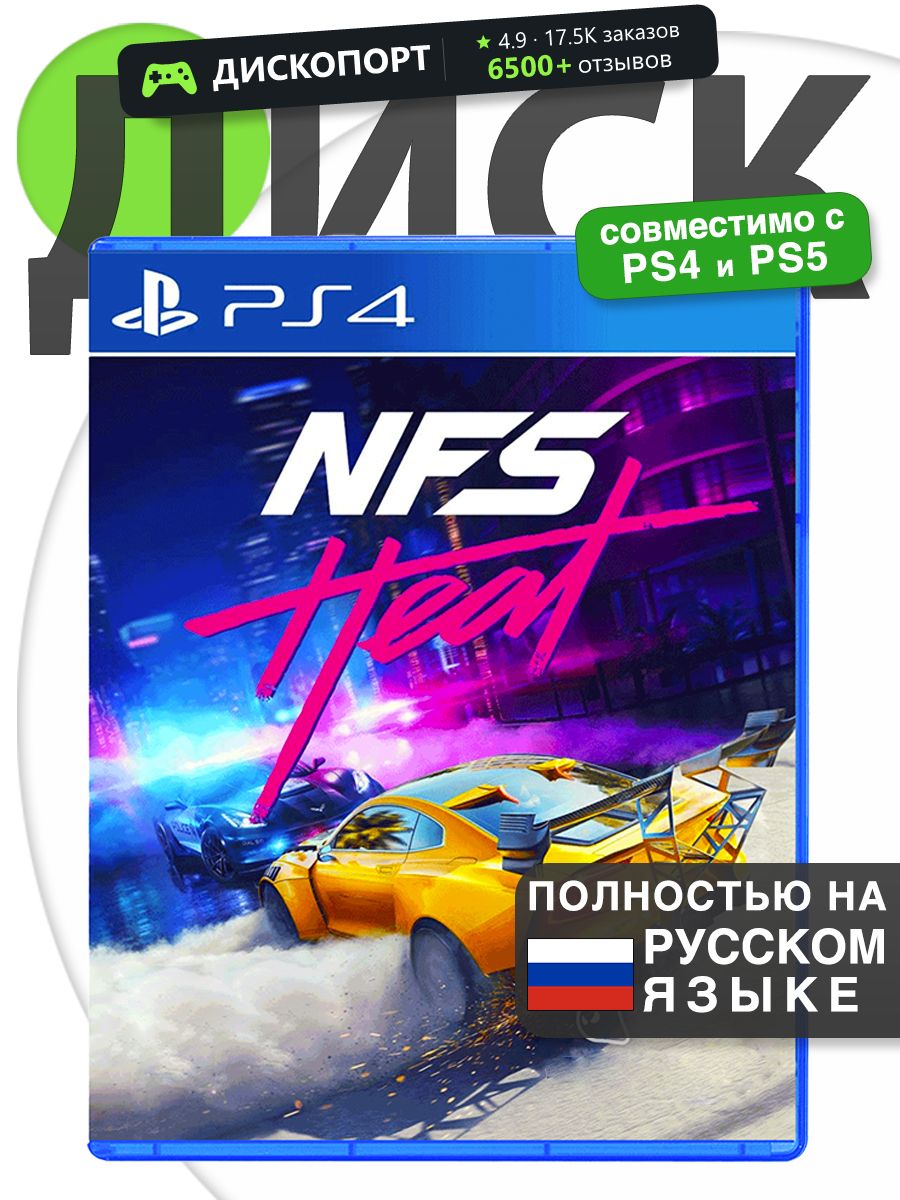PS4 Need for Speed: Heat (NFS) Русская версия Диск Нид Фор Спид для PlayStation 4, PlayStation 5