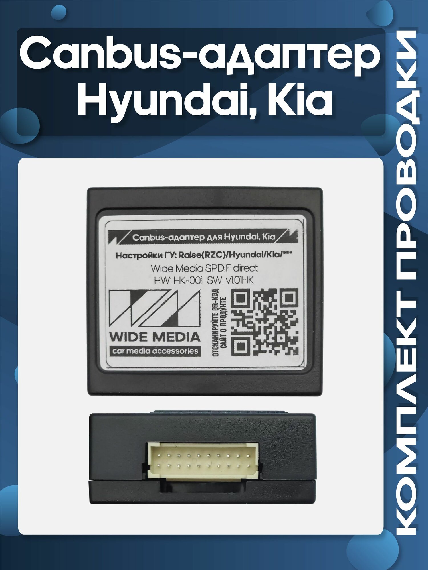 Canbus-адаптер для Hyundai, Kia для проводки SPDIF Direct для установки Android магнитолы / Wide Media